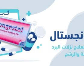 سيرينول Cyrinol شراب طارد للبلغم ومهدئ للسعال.. دواعي الاستعمال والآثار ...