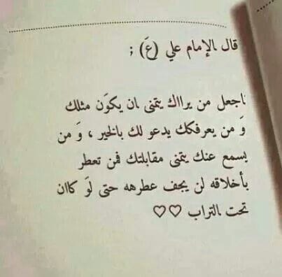 أقوال الإمام على رضي الله عنه وأهم الحكم والأشعار المتناقله عنه - جواهر